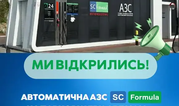 SC Formula відновила роботу контейнерної АЗС в Києві | НафтоРинок