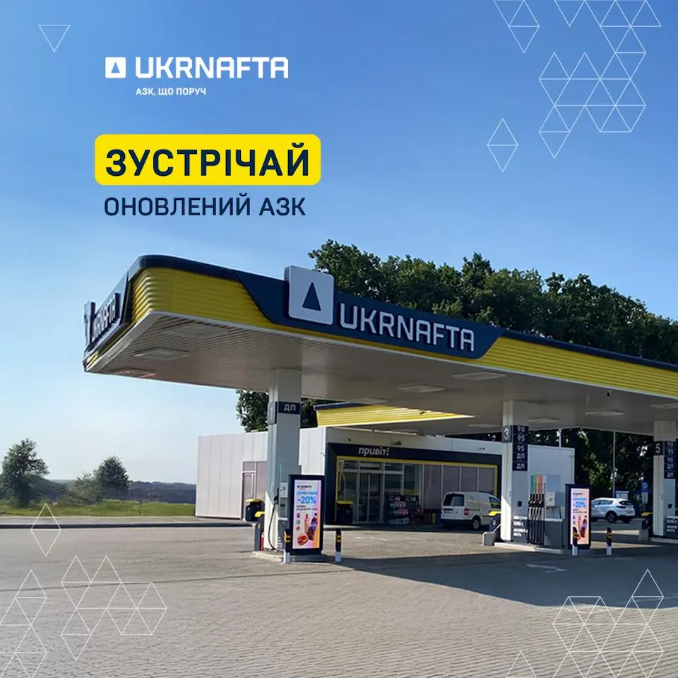 UKRNAFTA відкрила оновлений АЗК на Великій Кільцевій у Києві | НафтоРинок
